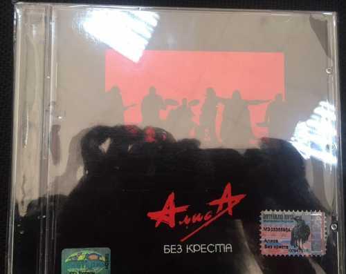 CD алиса сингл Без Креста 2003г