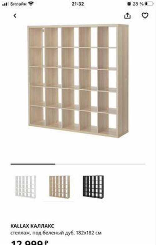 Стеллаж икеа каллакс IKEA kallax 25 ячеек