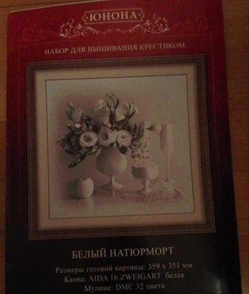 Юнона белый натюрморт схема