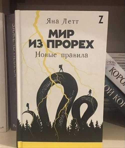 Мир из прорех 1 часть