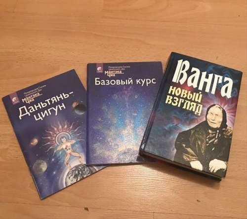 Книги Ванга и Чиа