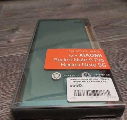 Чехол xiaomi Redmi Note9 Pro/Note9S