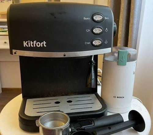 Кофемашина Kitfort + кофемолка Bosch