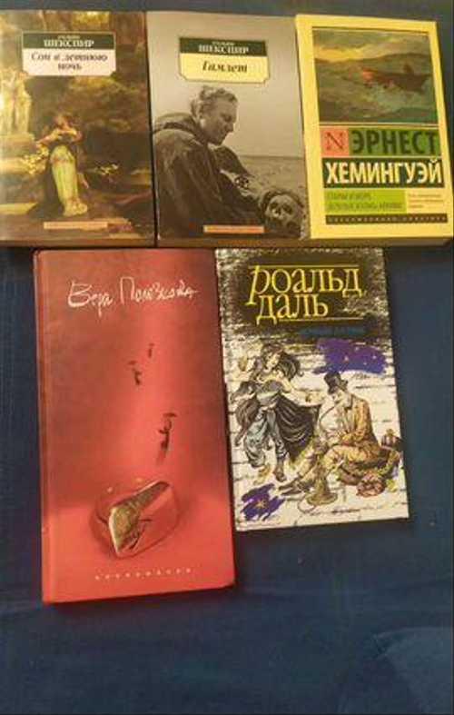 Книги Шекспир, Хэмингуэй