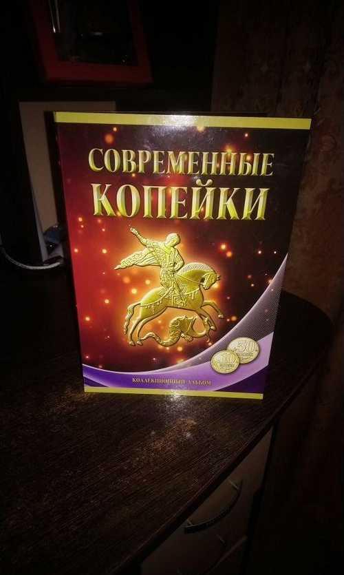 Современные копейки. 10 и 50 копеек