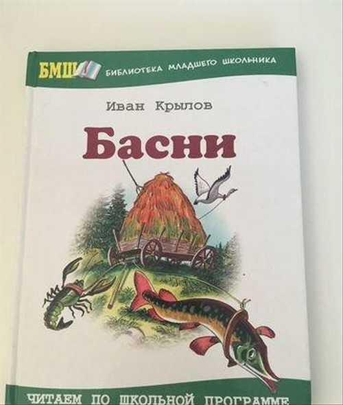 Детская книга «Басни Крылова»