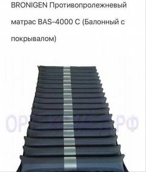 Противопролежневый матрас бу