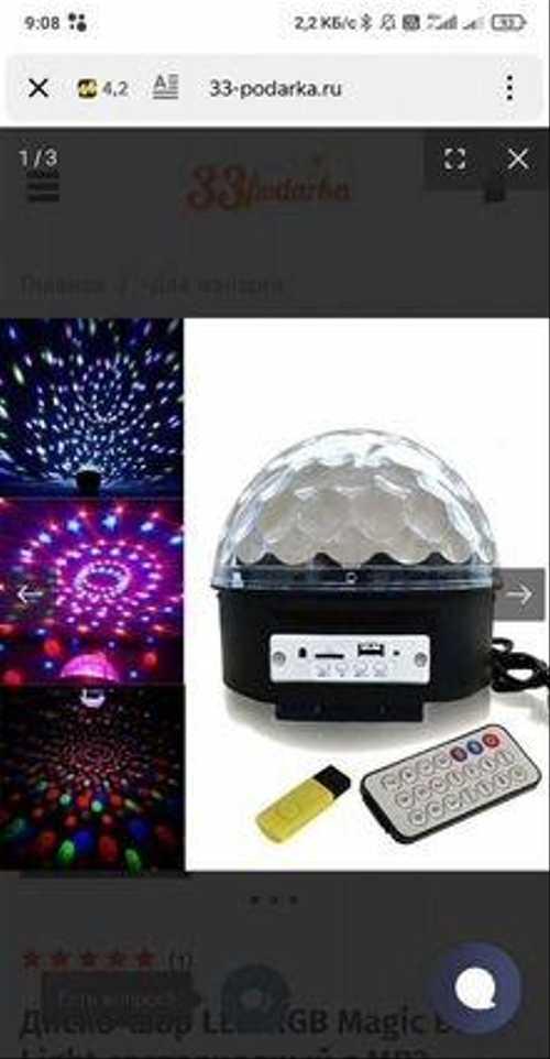 Диско-шар LED RGB Magic Ball Light светодиодный с