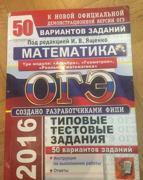 Математика огэ 50 вариантов
