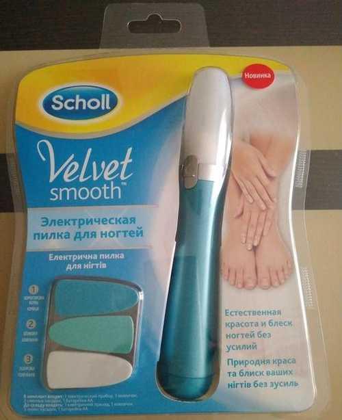 Электрическая пилка Scholl Velvet Smooth (новая)