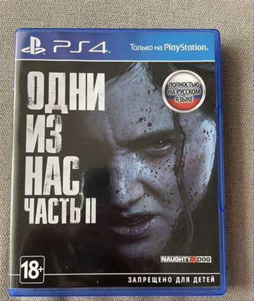 Один из нас 2 на ps3 можно играть