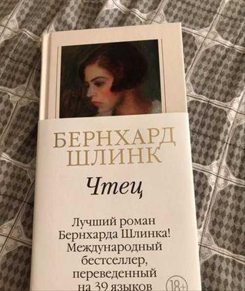 Книга «Чтец»