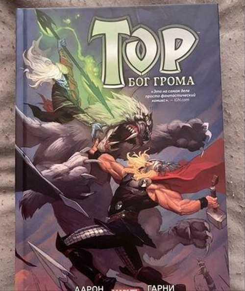 Комикс Тор - Бог грома