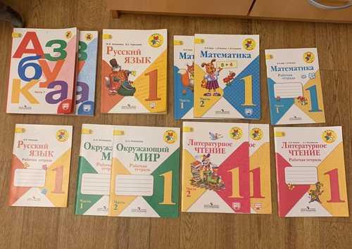 Учебники и раб.тетради 1 класс
