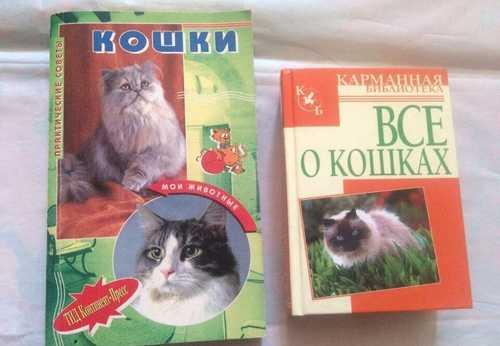 Книги про кошек