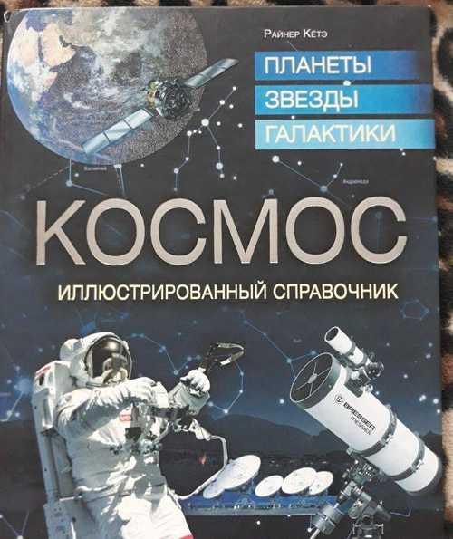 Книга Космос