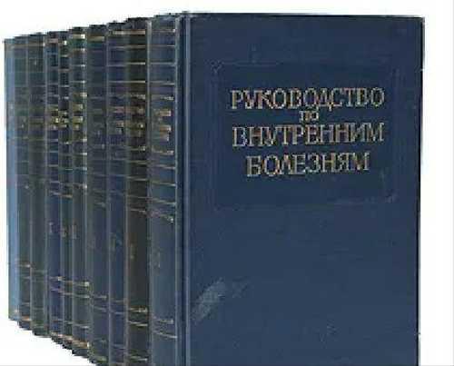 Руководство по внутренним болезням 10 томов