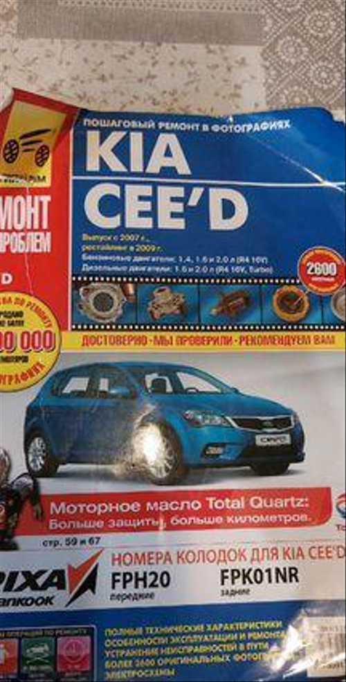 Книга kia ceed