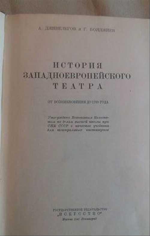 История западноевропейского театра