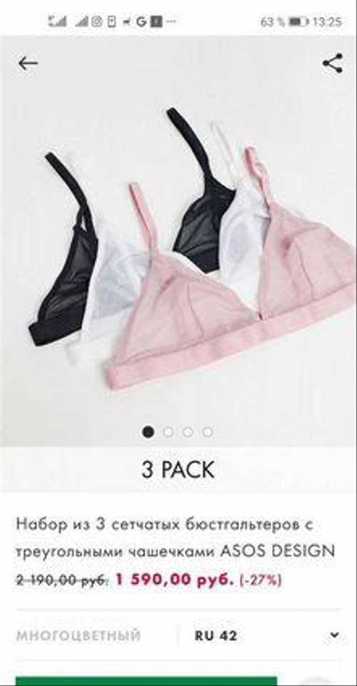 Новый комплект бра ASOS