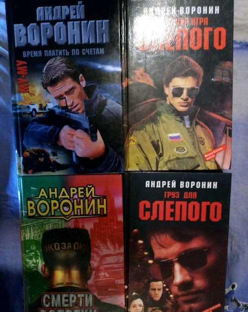 Книги А.Воронина