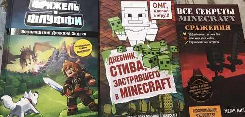 Книги по мотивам популярной игры