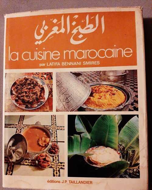 La cuisine marocaine. Кухня Марокко