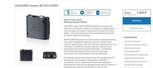 GSM/gprs-модем iRZ MC52iWDT Новый