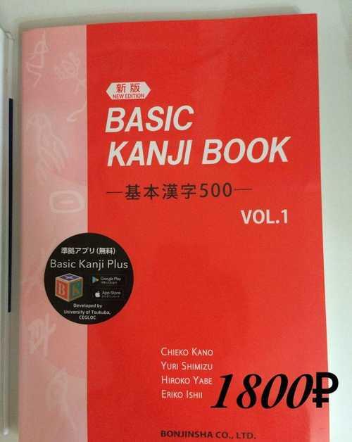 Basic Kanji Book Японский язык
