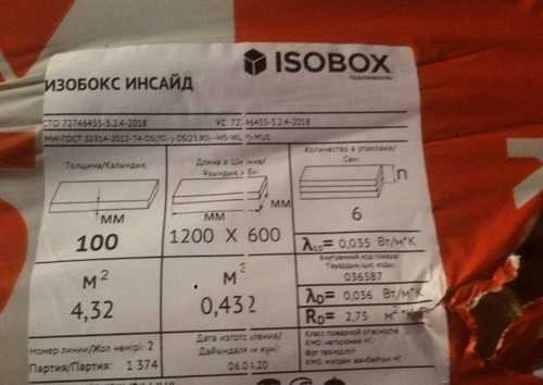 Утеплитель isobox инсайд