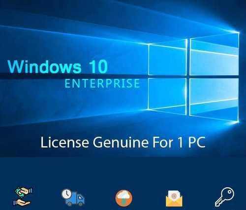 Windows 10 enterprise ключ