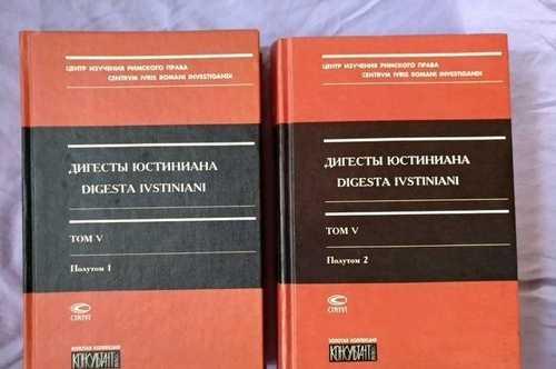 Дигесты Юстиниана, Англо-русский юридический слова | Festima.Ru ...