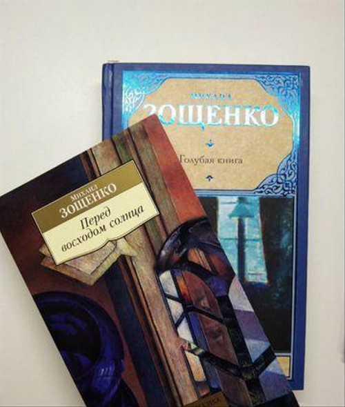 Книги М. Зощенко