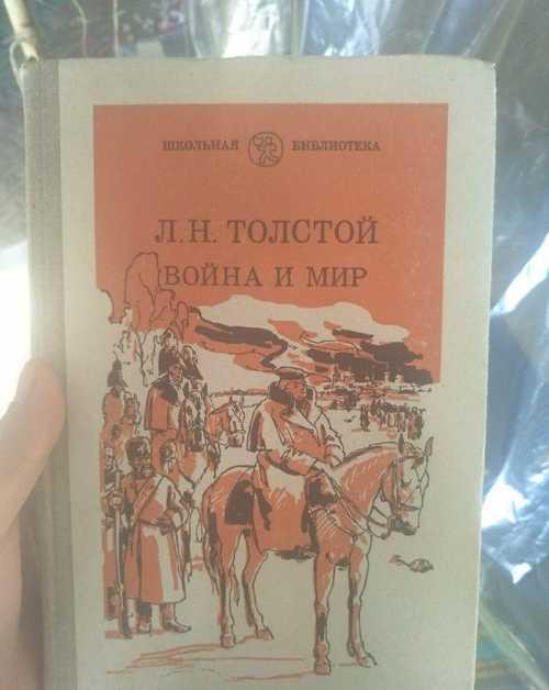 Книга Лев Толстой