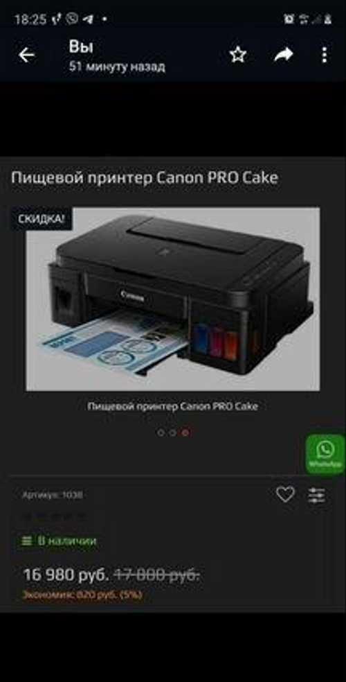 Принтер для пищевой печати Canon PRO Cace