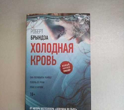 Книги детективы Р.Брындза