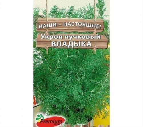 Семена пучкового укропа "Владыка"/ Укроп пучковый