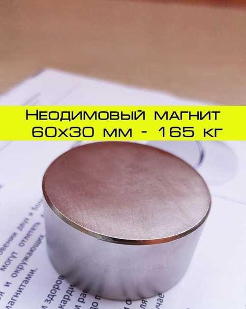 Неодимовый магнит 60х30мм на 165 кг