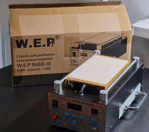 Вакуумный сепаратор WEP 946D-III с уф-лампой и USB
