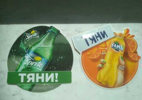 Наклейки Sprite, Fanta тяни