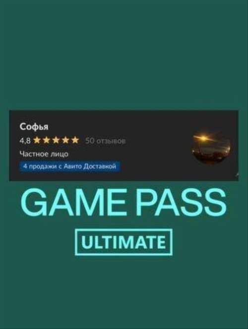 Xbox game pass ultimate 79+ дней (55+ отзывов)