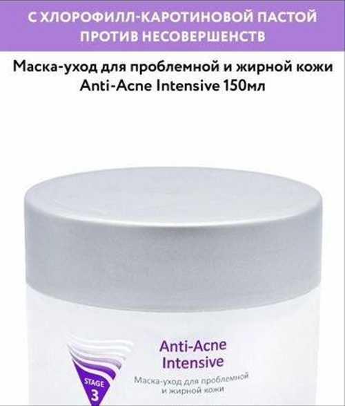 Маска уход aravia, Anti-Acne Intensive