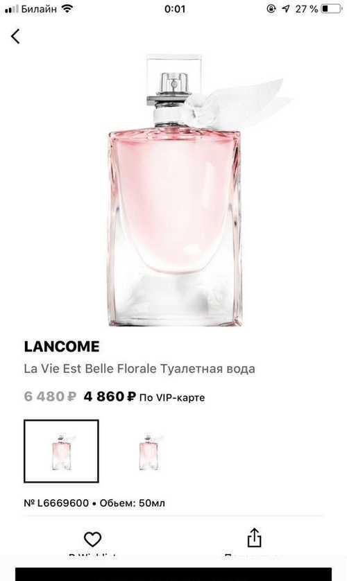 Туалетная вода Lancome La vie est belle