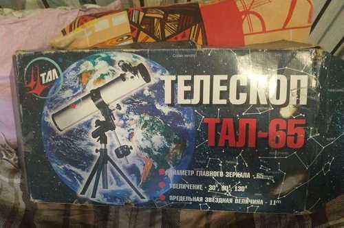 Телескоп тал-65