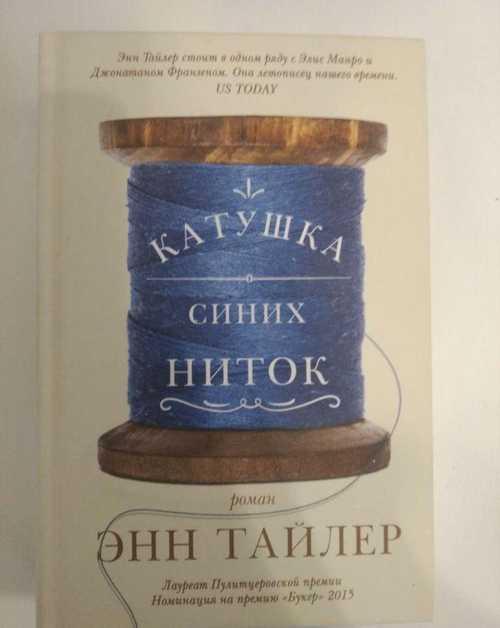 Книга Катушка синих ниток