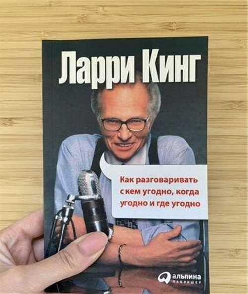 Ларри кинг книги читать