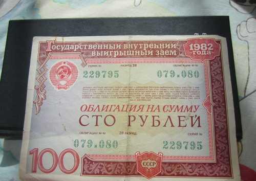 Облигация займа 1982 г
