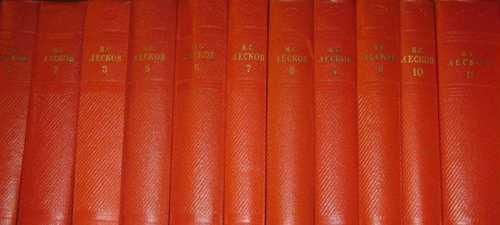 Николай Лесков -Собрание сочинений в 11 томах 1958