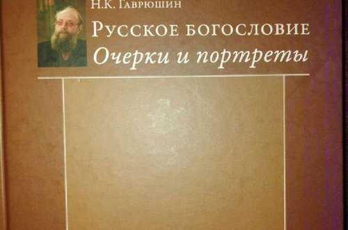 Книга по православному богословию