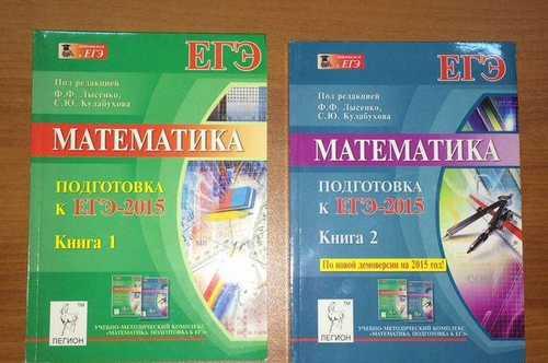 Математика лысенко 11 класс. Математика подготовка к ЕГЭ Лысенко. Лысенко ЕГЭ. Математика тренажёр для подготовки ЕГЭ Лысенко Кулабухова. Экономика ЕГЭ Лысенко.